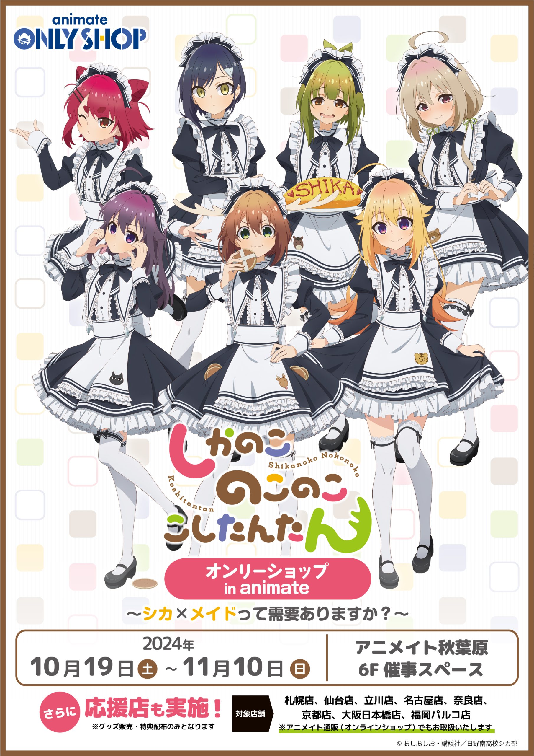 shikanoko nokonoko koshitantan bashame meme koshi anko koshi torako nekoyamada neko shikanoko ...